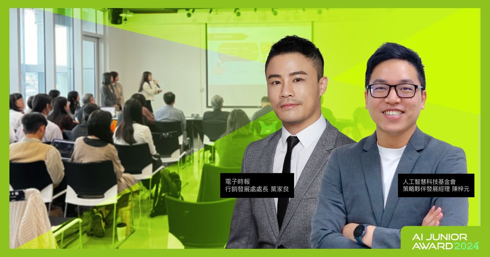 不只是一場學生競賽，AI Junior Award 致力引導科技人才整合能力