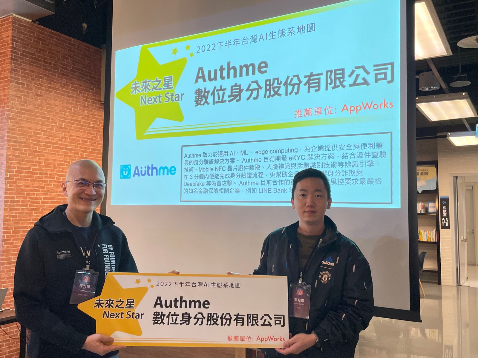 AI Map Next Star 介紹》預防身分詐欺，Authme 提升數位身分與個資安全